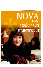 novatrenda.co.th